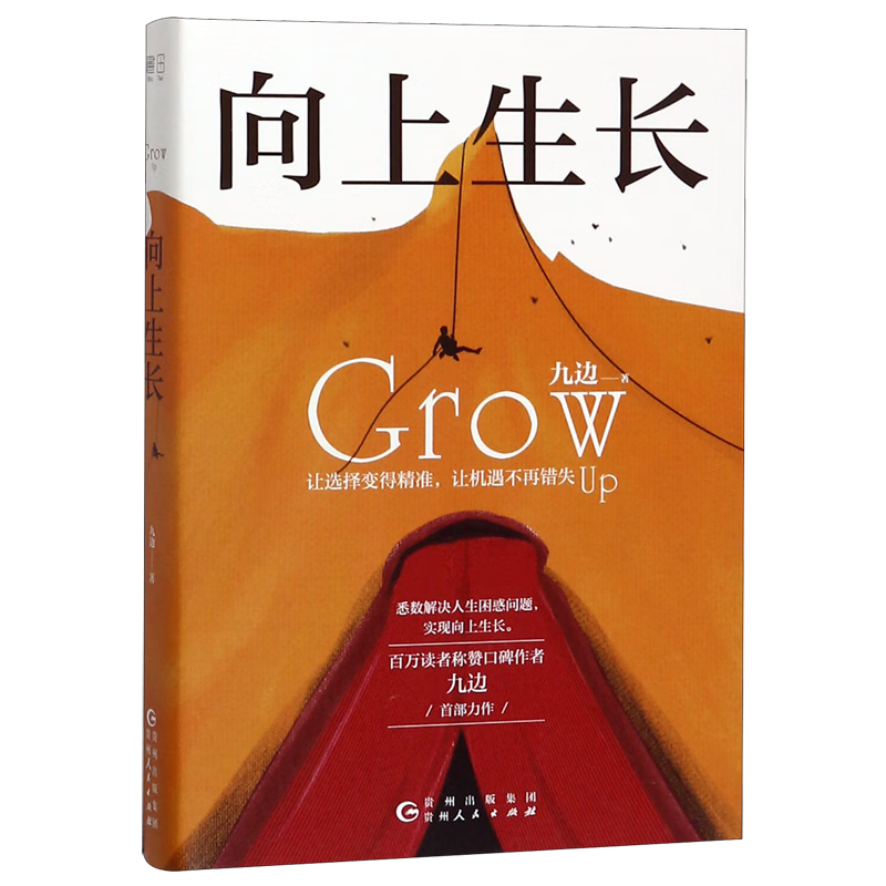 向上生长