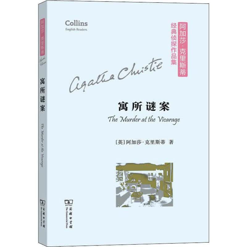 寓所谜案(平装本)