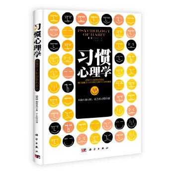 习惯心理学 (韩)郭锦珠著