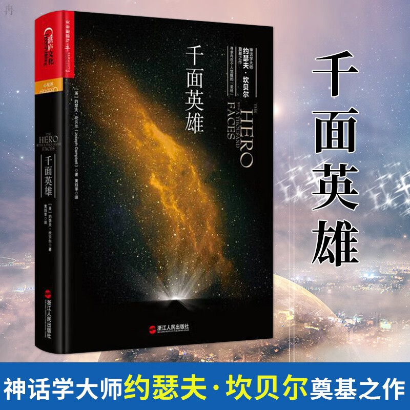 千面英雄