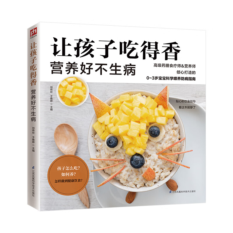 让孩子吃得香营养好不生病