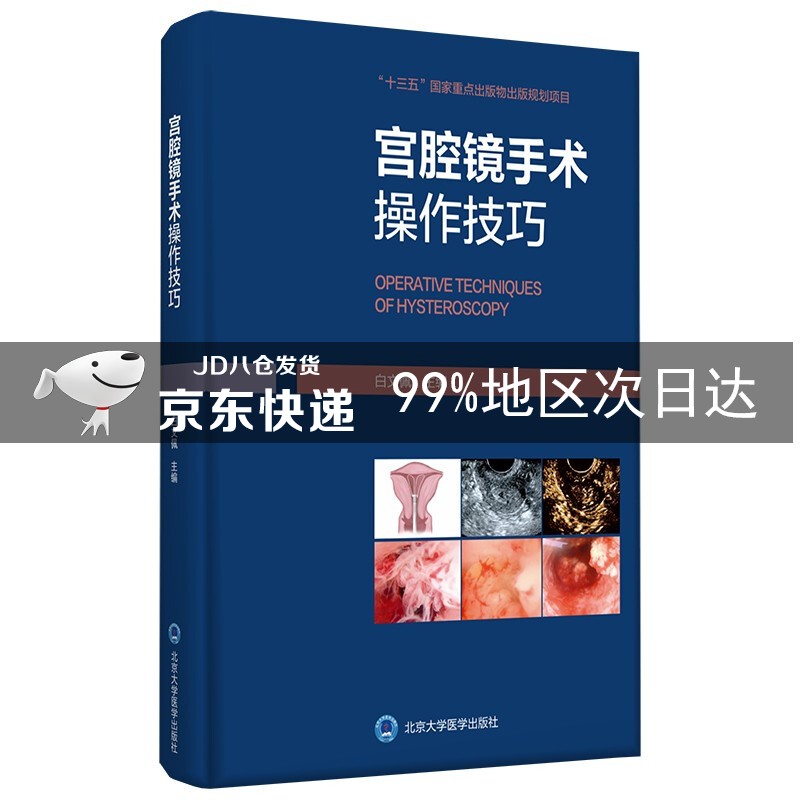 宫腔镜手术操作技巧