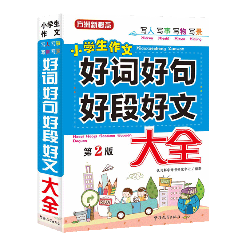 小学生必古背诗词75十80首小古文100篇人教版 通用彩图注音版一二年级三四五六年级语文知识大全课外分级阅读 好词好句好段好文大全 小学通用