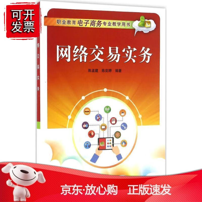网络交易实务