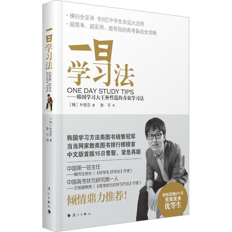 【现货】一日学习法