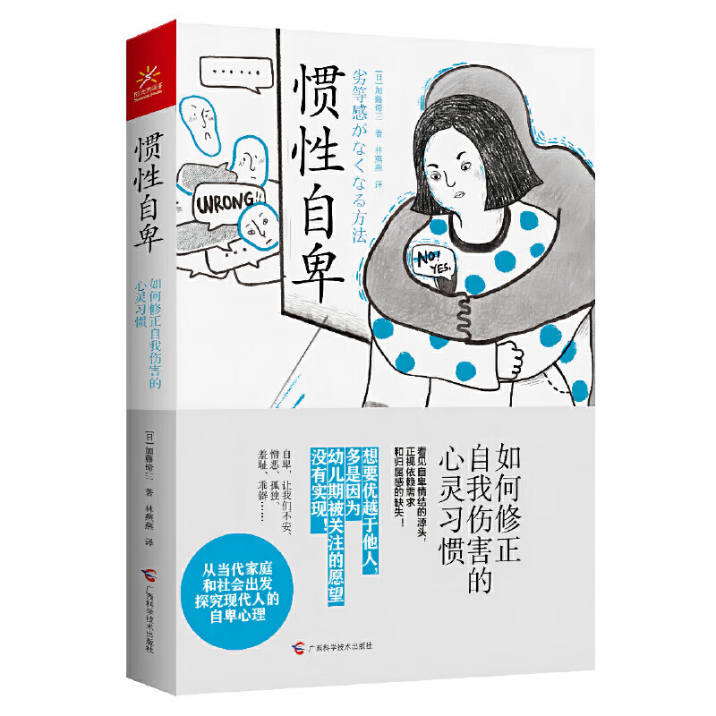 惯性自卑 如何修正自我伤害的心灵习惯