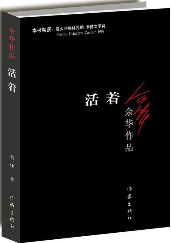 活着【好书，下单速发】