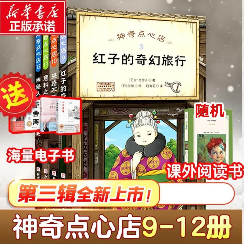 【全套16册礼盒装】神奇点心店 儿童版解忧杂货店 【9-12全4册，定价112】