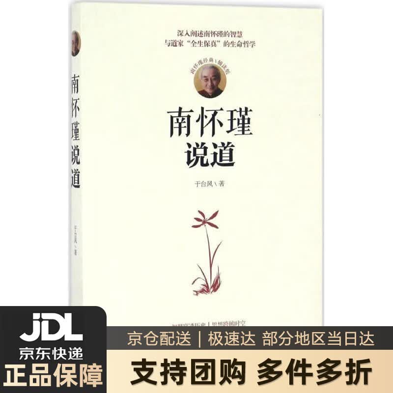 【 送货上门】南怀瑾说道