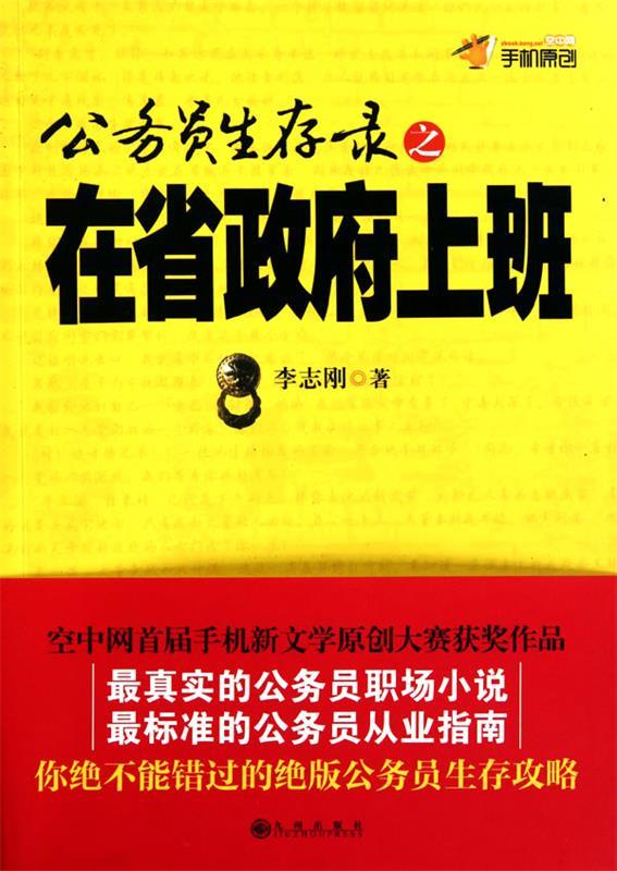 公务员生存之在省政府上班
