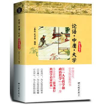 论语中庸大学