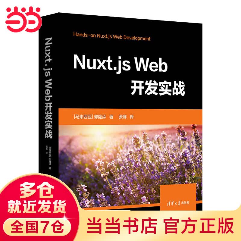 Nuxt.js Web开发实战