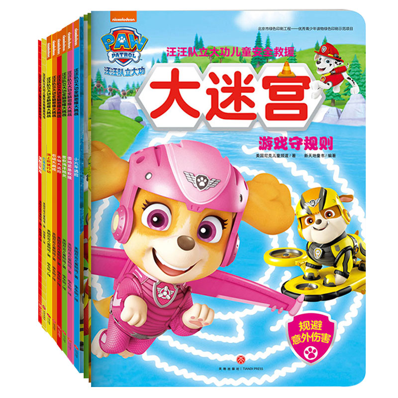 汪汪队动手动脑贴纸游戏系列（全12册）全脑思维手眼协调迷宫探索3-6岁
