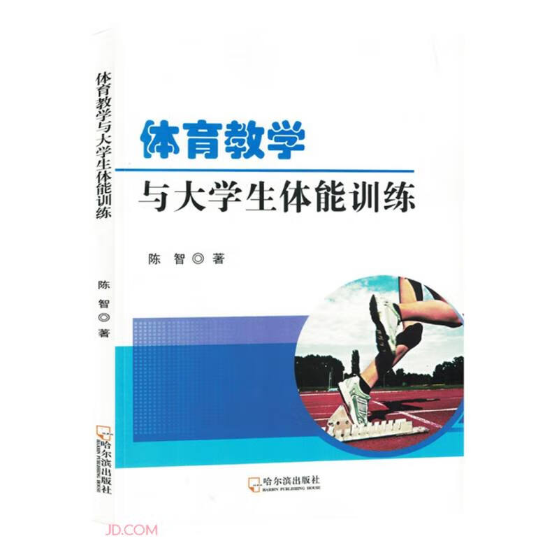 体育教学与大学生体能训练