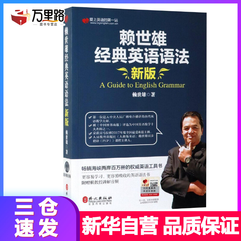 赖世雄经典英语语法 修订版