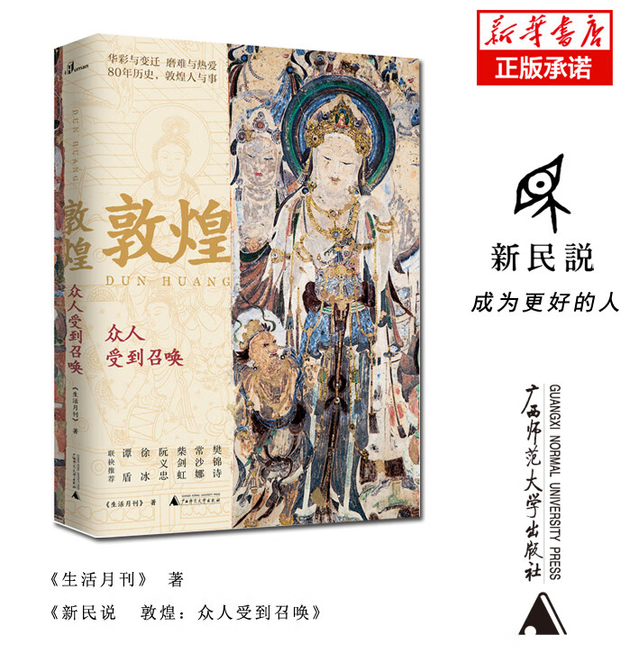 敦煌(众人受到召唤)
