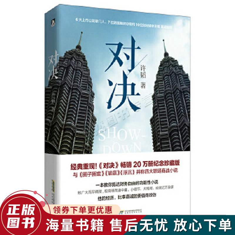 对决