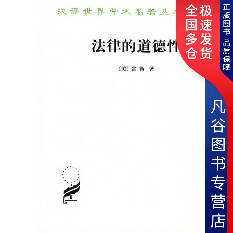 【书】法律的道德性