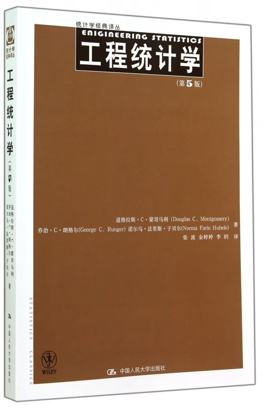 工程统计学(第5版)/统计学经典译丛