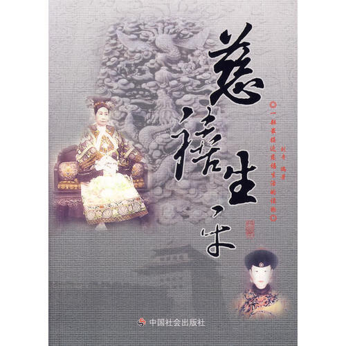 慈禧生平【好书】