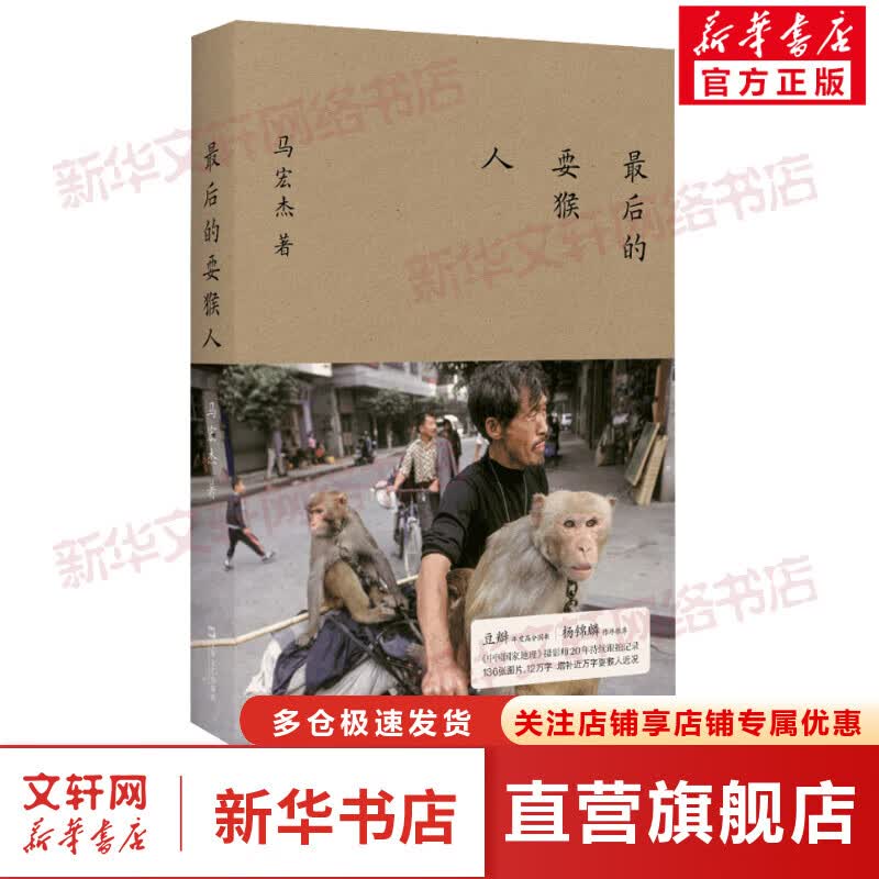 最后的耍猴人 图书