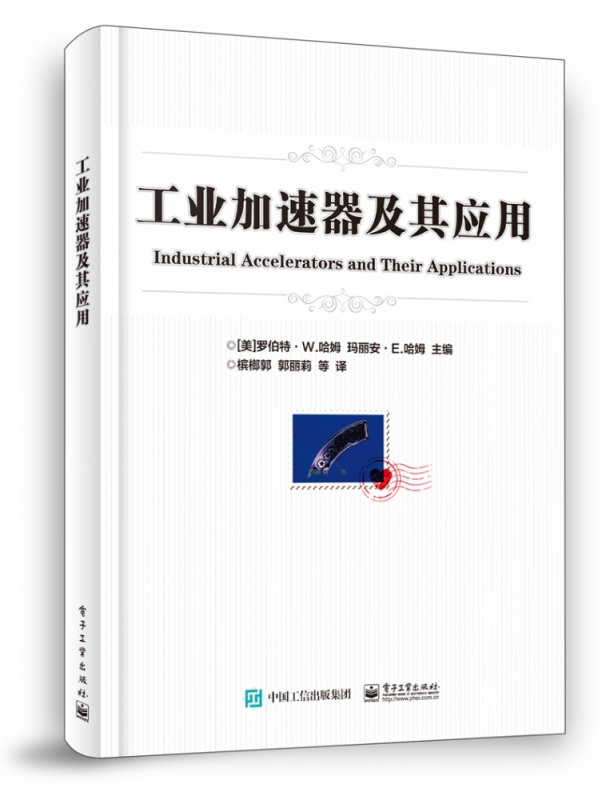 工业加速器及其应用