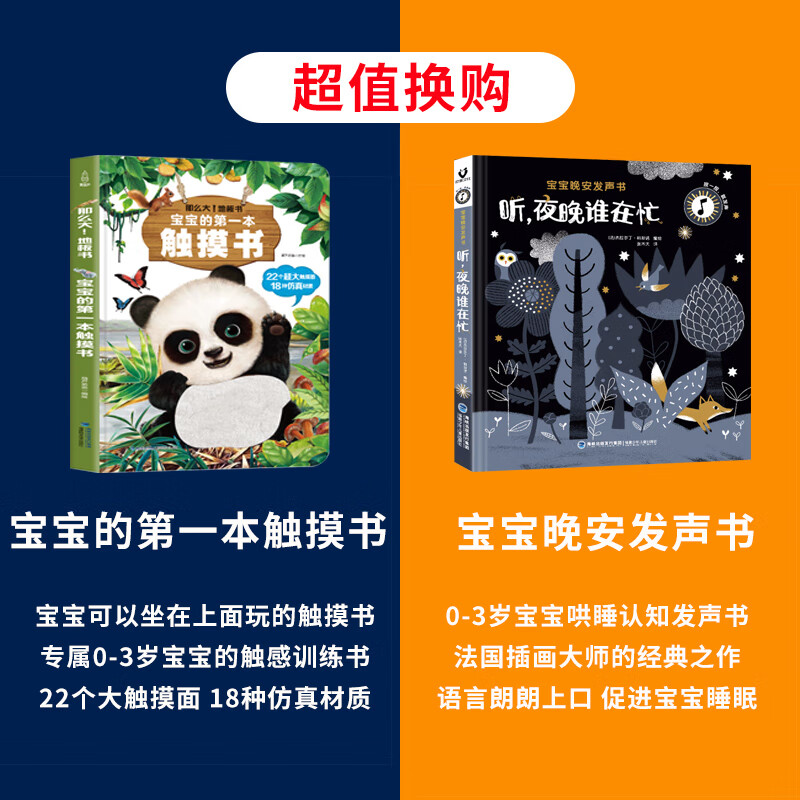 宝宝的本触摸书 早教触摸书婴儿书感官刺激绘本 那么大地板书 1岁撕不烂立体儿童读物0到2岁3岁启蒙看图认知 触摸书+宝宝晚安发声书