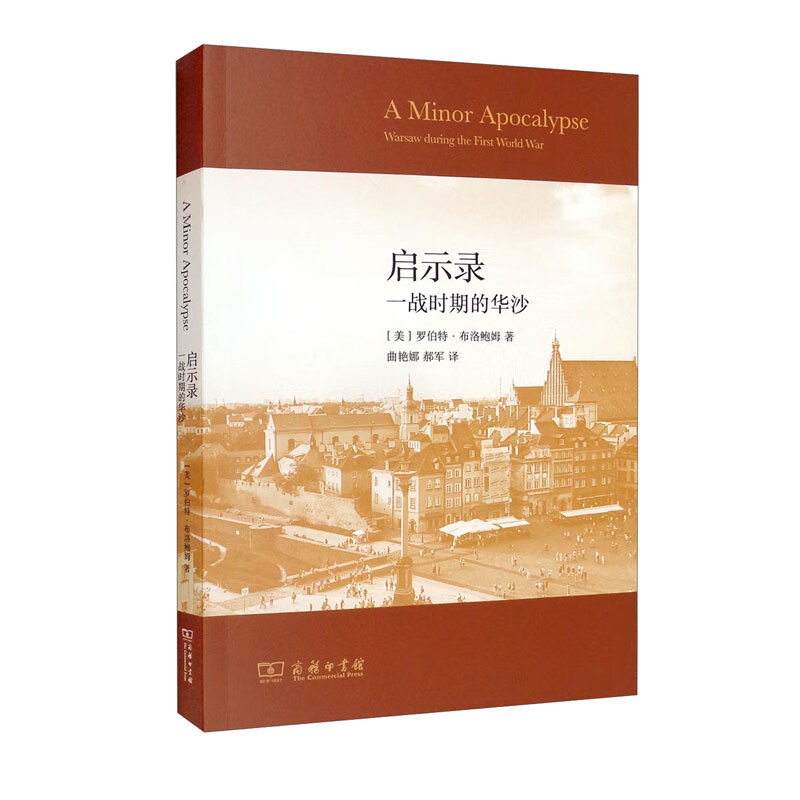 启示录：一战时期的华沙《现货速发》