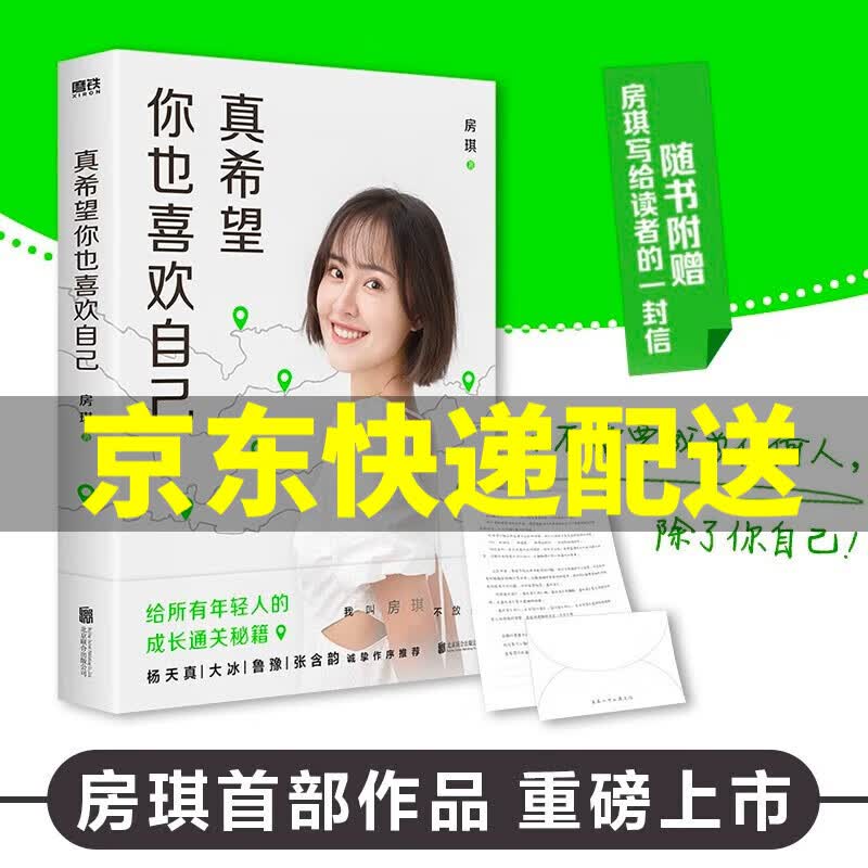 【旗舰店】真希望你也喜欢自己 房琪kiki作品 红色