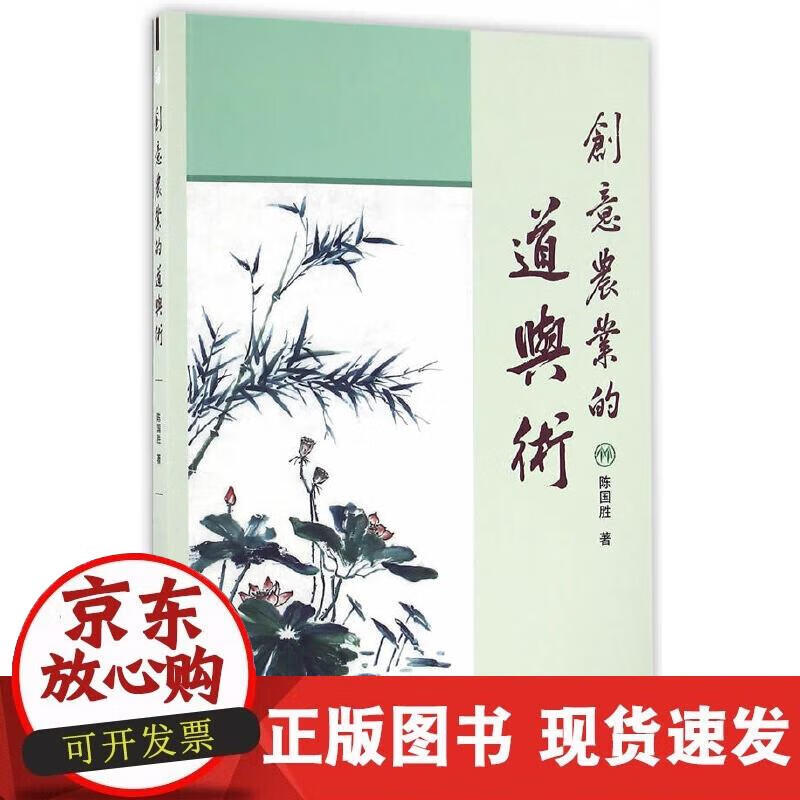 【现货】创意农业的道与术