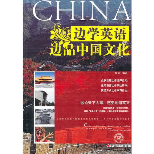 边学英语边品中国文化【特惠】