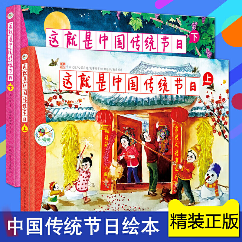【现货】这就是中国传统节日