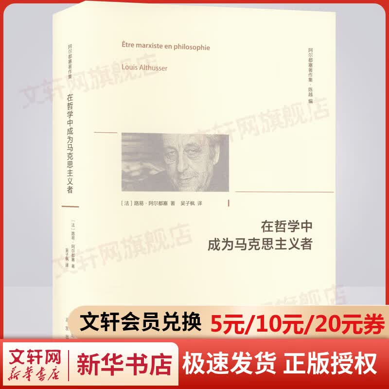 在哲学中成为马克思主义者 图书