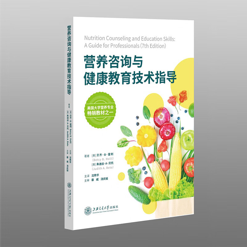 【现货】营养咨询与健康教育技术指导