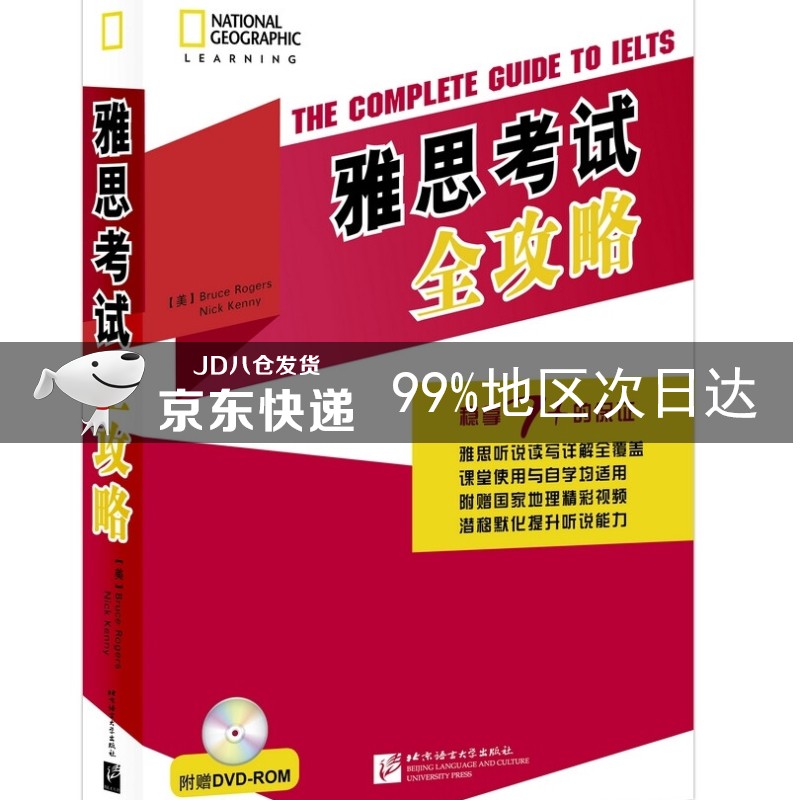 雅思考试全攻略