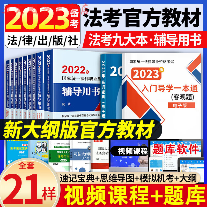 司法考试备考2023年全套教材官方法考资料书籍国家统一律师法律资格证职业法律出版社刑诉主观题客观题历年真 单科教材【法理学宪法中国法律史】