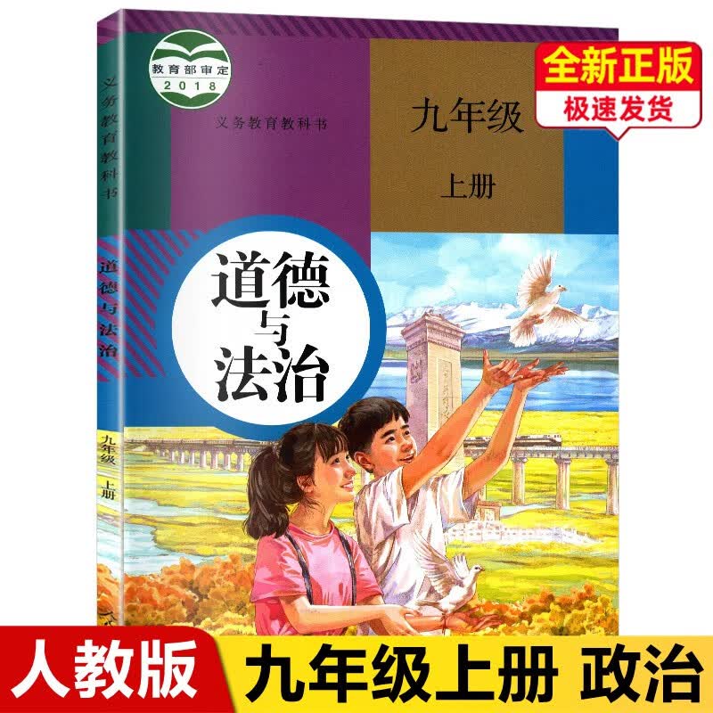 2022适用苏教版九年级上册套课本初中初三9九年级上册语文数学英语物理化学历史政治书套7本课本教材教科书历史道德与法治 政治人教版 九年级上