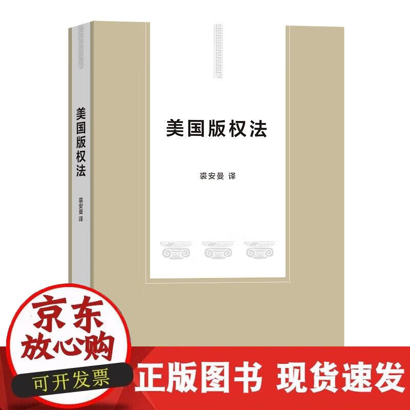 【现货】美国版权法