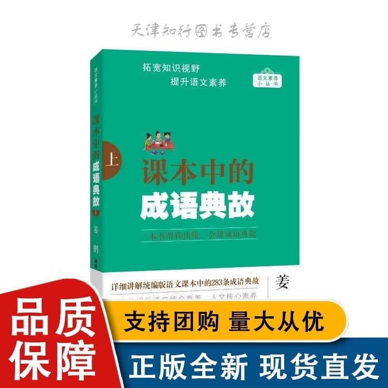 中的成语典故（上）