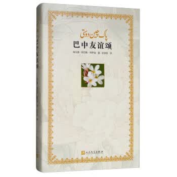 巴中友谊颂