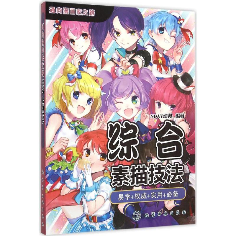 通向漫画家之路