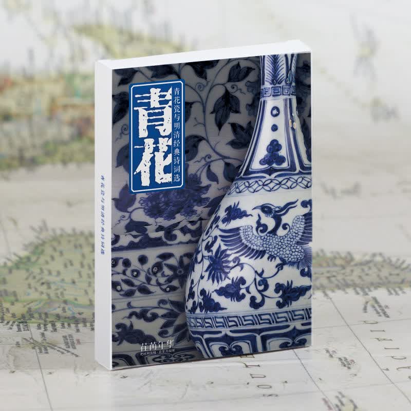 雅迎 致青春明信片青春正能量唯美古风诗词手绘歌词情人节礼品贺卡 青花瓷与明清诗选(30张)