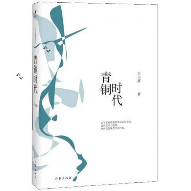 *时代三部曲：青铜时代