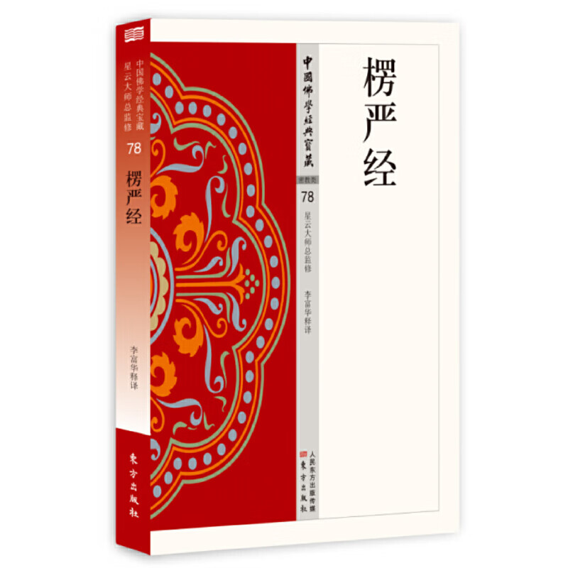 楞严经