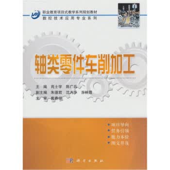 轴类零件车削加工