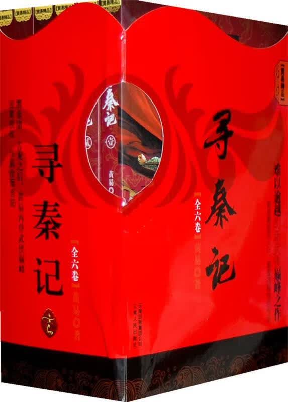 黄易精品《寻秦记全集》 黄易 著【书】