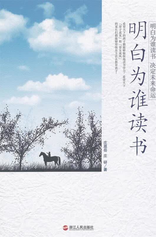 明白为谁读书【，放心购买】