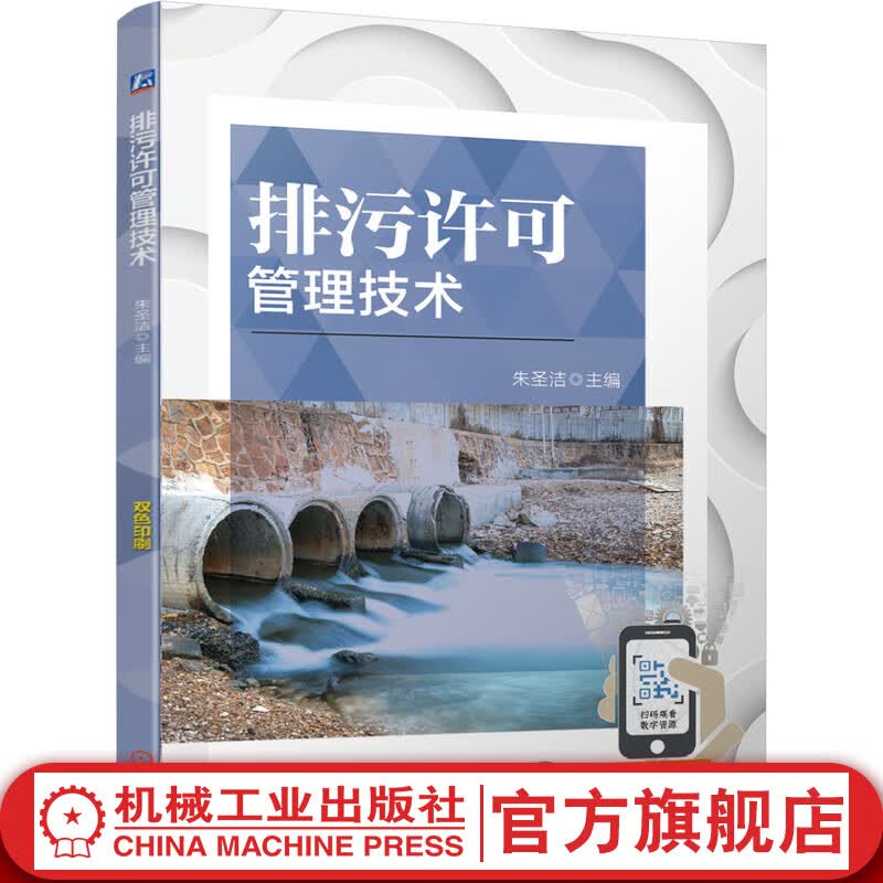排污许可管理技术