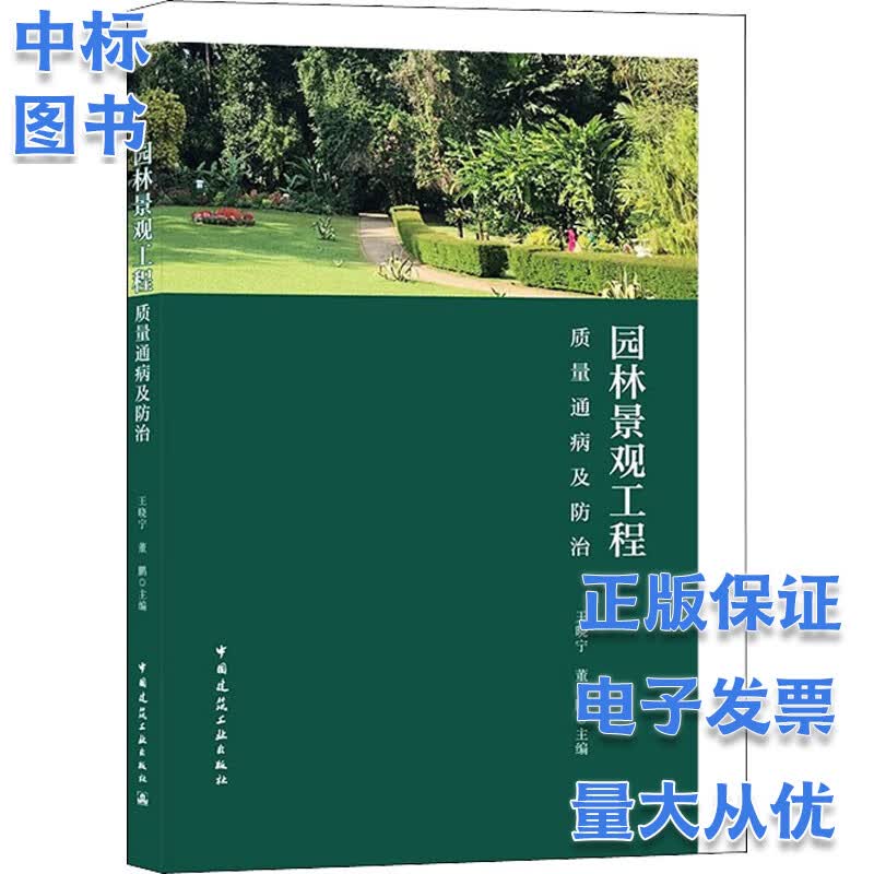 园林景观工程质量通病及防治