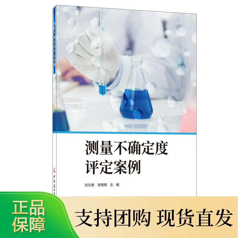 测量不确定度评定案例